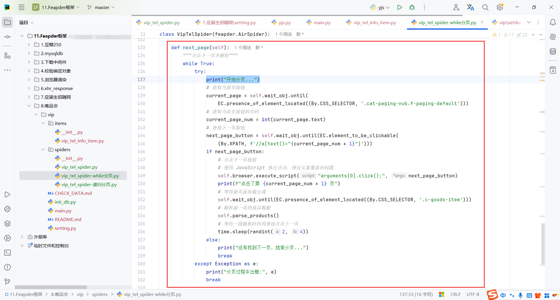 Python爬虫-Feapder框架 - peng_boke - 博客园