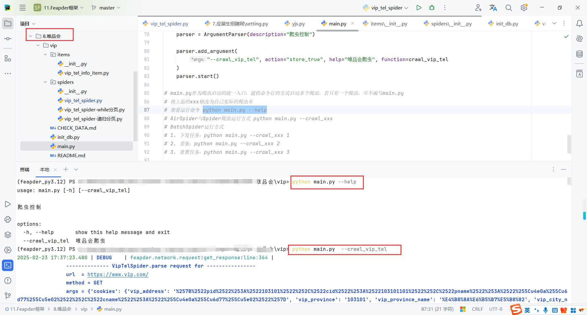 Python爬虫-Feapder框架 - peng_boke - 博客园