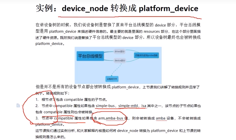 理论、实例：device_node展开成platform_device - 我爱茜茜公主 - 博客园