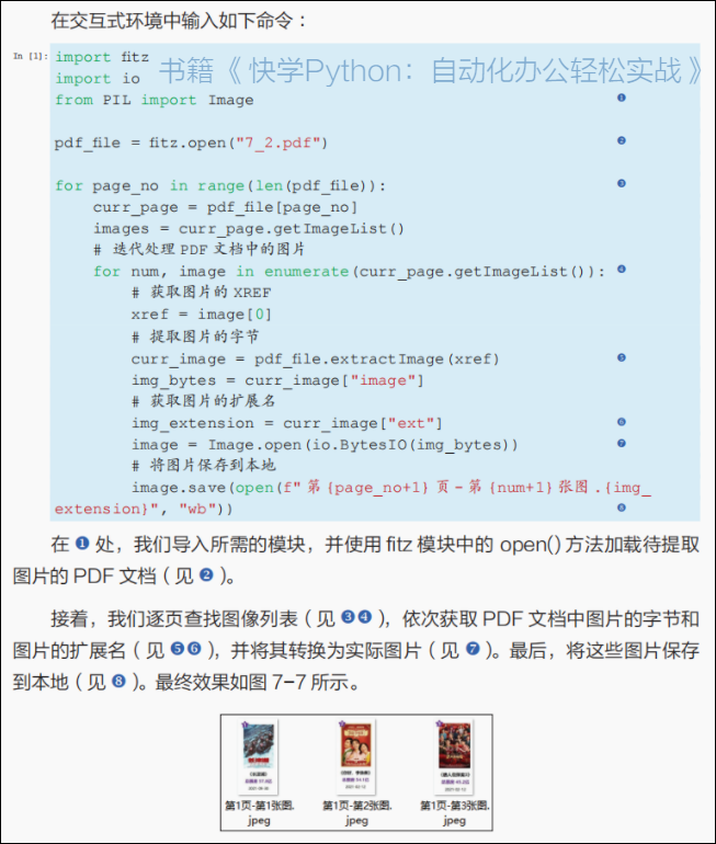 用python实现pdf与图片的相互转换 锦绣良缘 博客园