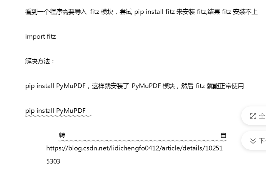 python‘导入fitz模块不成功’的解决办法 - 锦绣良缘 - 博客园