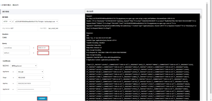 Dataworks-数据服务之API脚本模式(高级SQL)使用手册 - 业余砖家 - 博客园