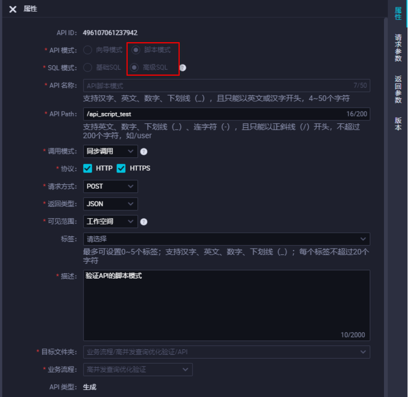 Dataworks-数据服务之API脚本模式(高级SQL)使用手册 - 业余砖家 - 博客园