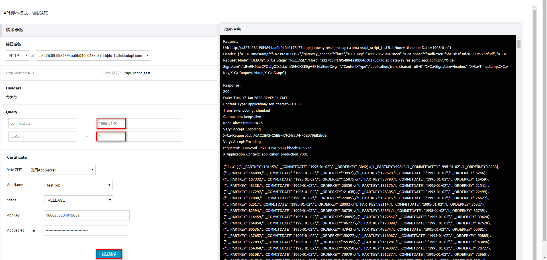 Dataworks-数据服务之API脚本模式(高级SQL)使用手册 - 业余砖家 - 博客园