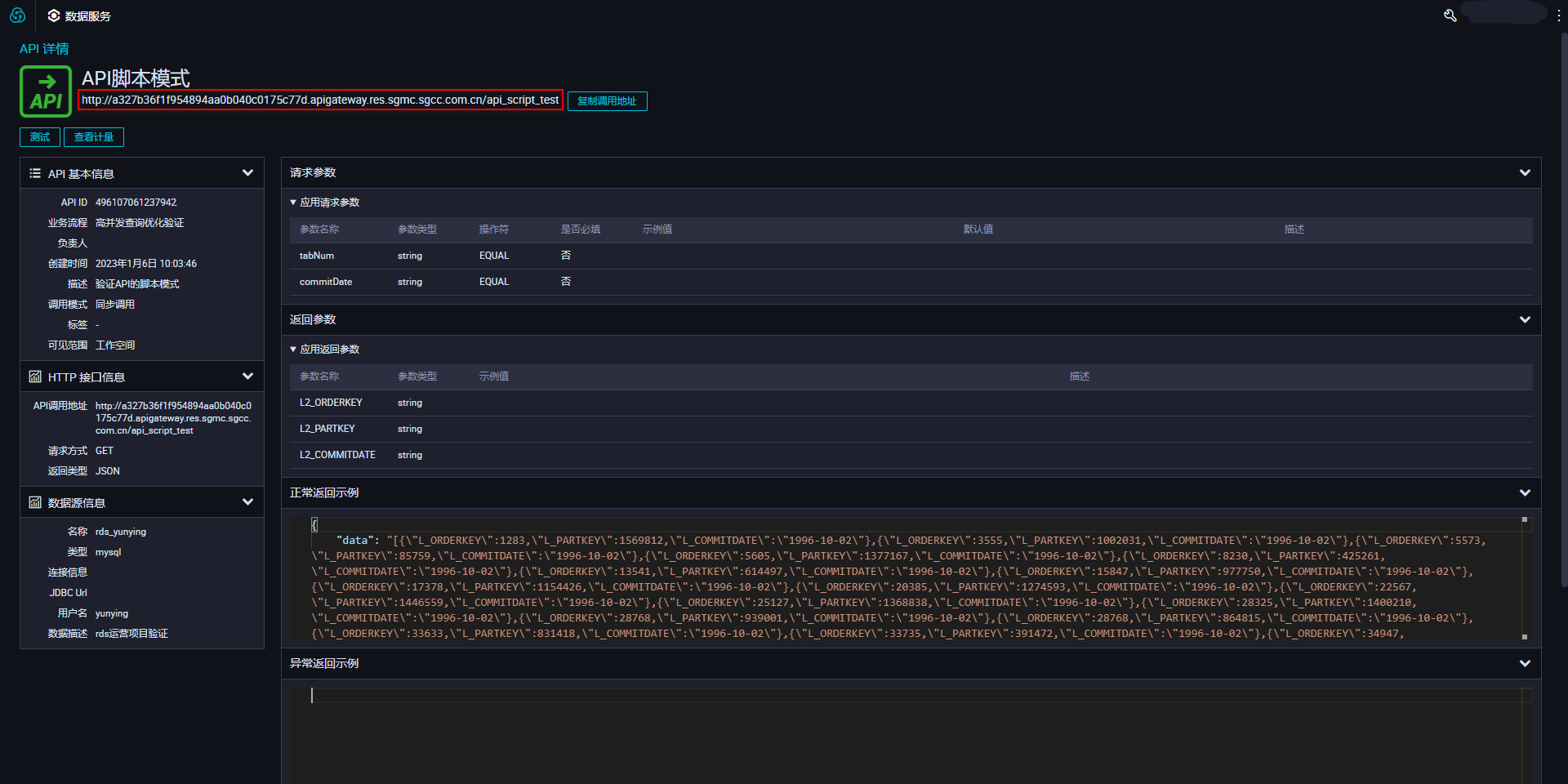 Dataworks-数据服务之API脚本模式(高级SQL)使用手册 - 业余砖家 - 博客园