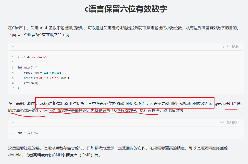 C语言基本功： float格式输入与输出，6位有效数字，6位小数 - Azzero - 博客园