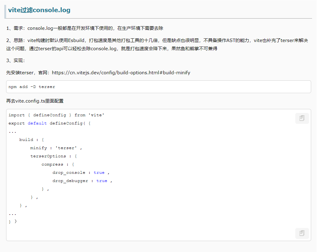 Vue3中(nfig Js 配置打包的时候去除console Log Felix Openmind 博客园