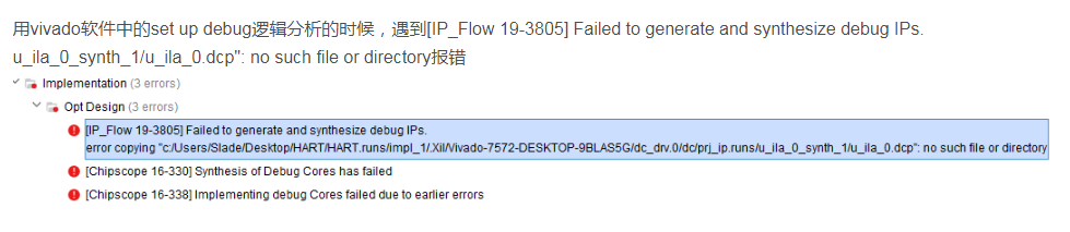vivado使用ILA抓包以及出现[IP_Flow 19-3805] Failed to generate and synthesize debug IPs. u_ila_0_synth_1 ...