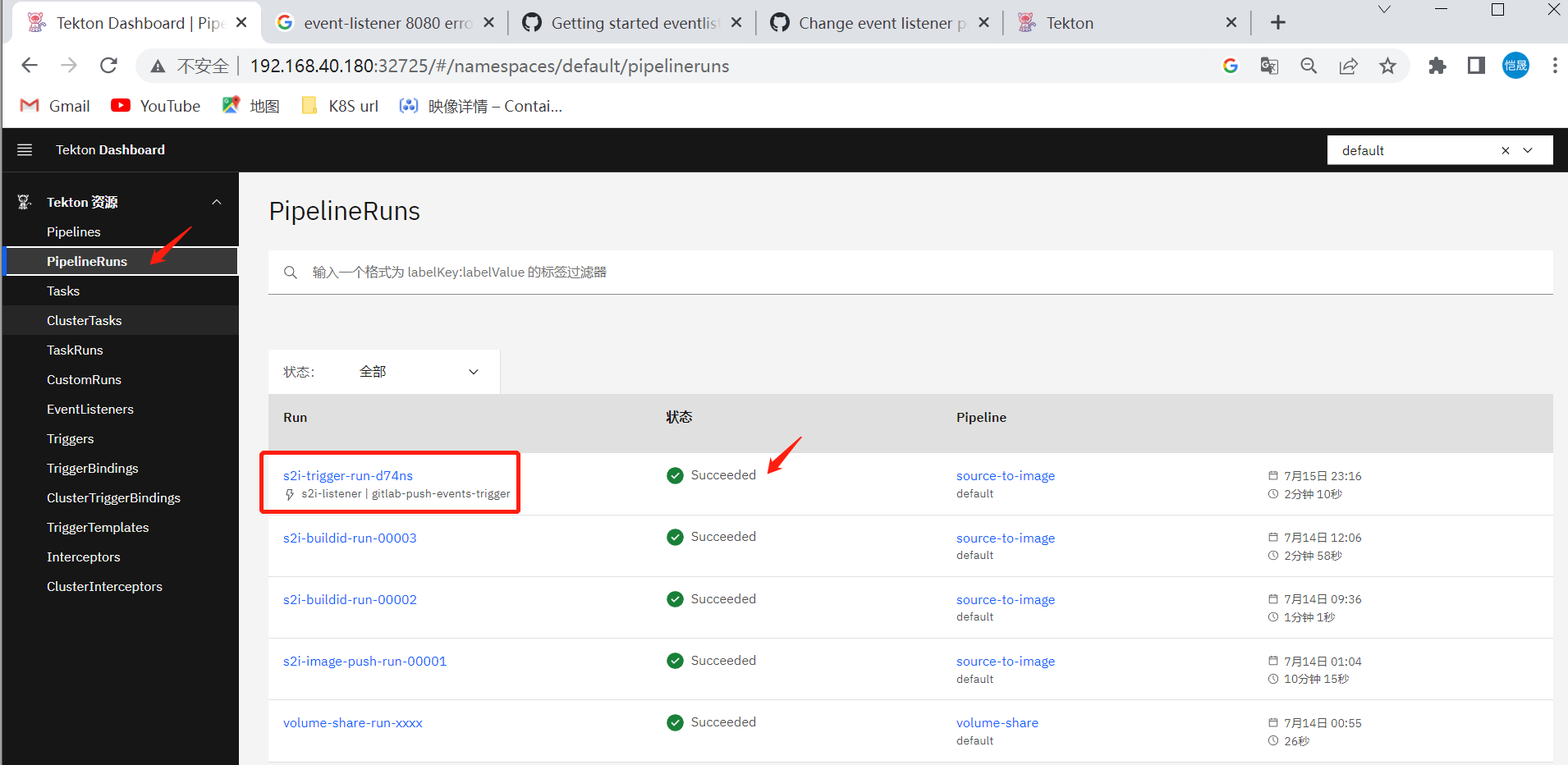 Tekton Triggers 实现全自动化的Source to Image Deploy to K8S Cluster Pipeline的运行【二十二】 - しみずよしだ - 博客园