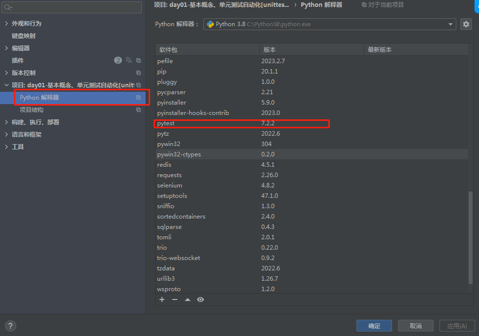 测试框架 Pytest安装 A熙 博客园 