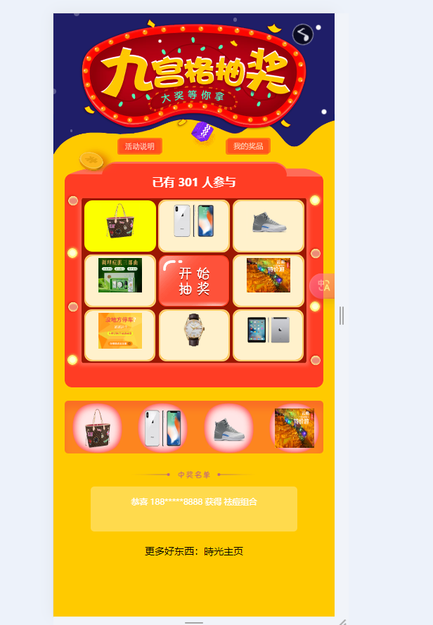 GitHub - Shiguang-coding/prize-draw: H5抽奖转盘