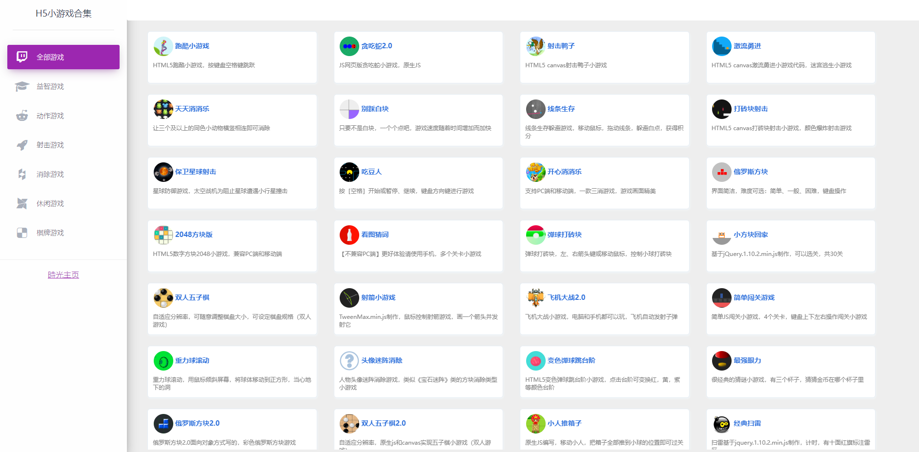 GitHub - Shiguang-coding/H5-games: H5小游戏合集