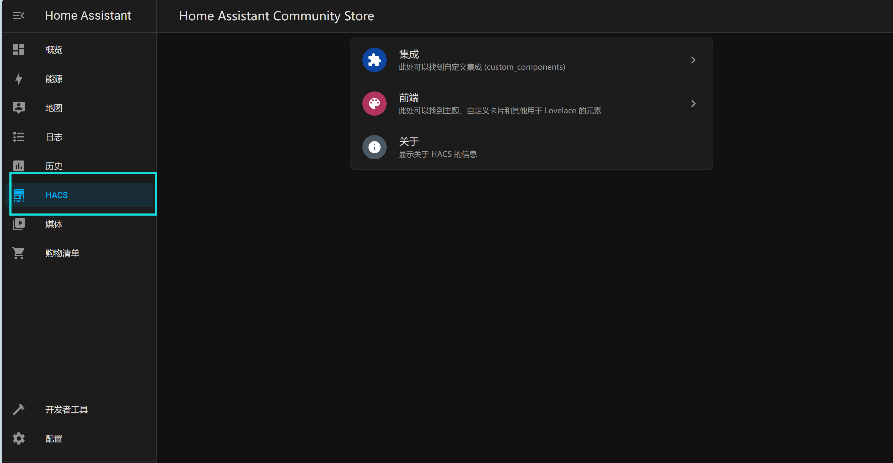 Home Assistant HACS安装教程 - 吃猪肉的猪 - 博客园