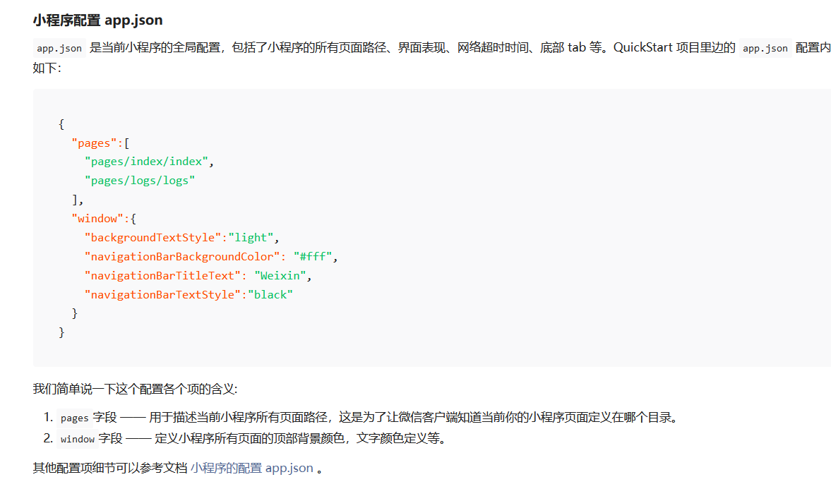 7. app.json的配置介绍（全局配置） - sky-su - 博客园