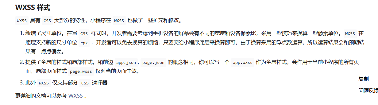12. WXSS样式 - sky-su - 博客园