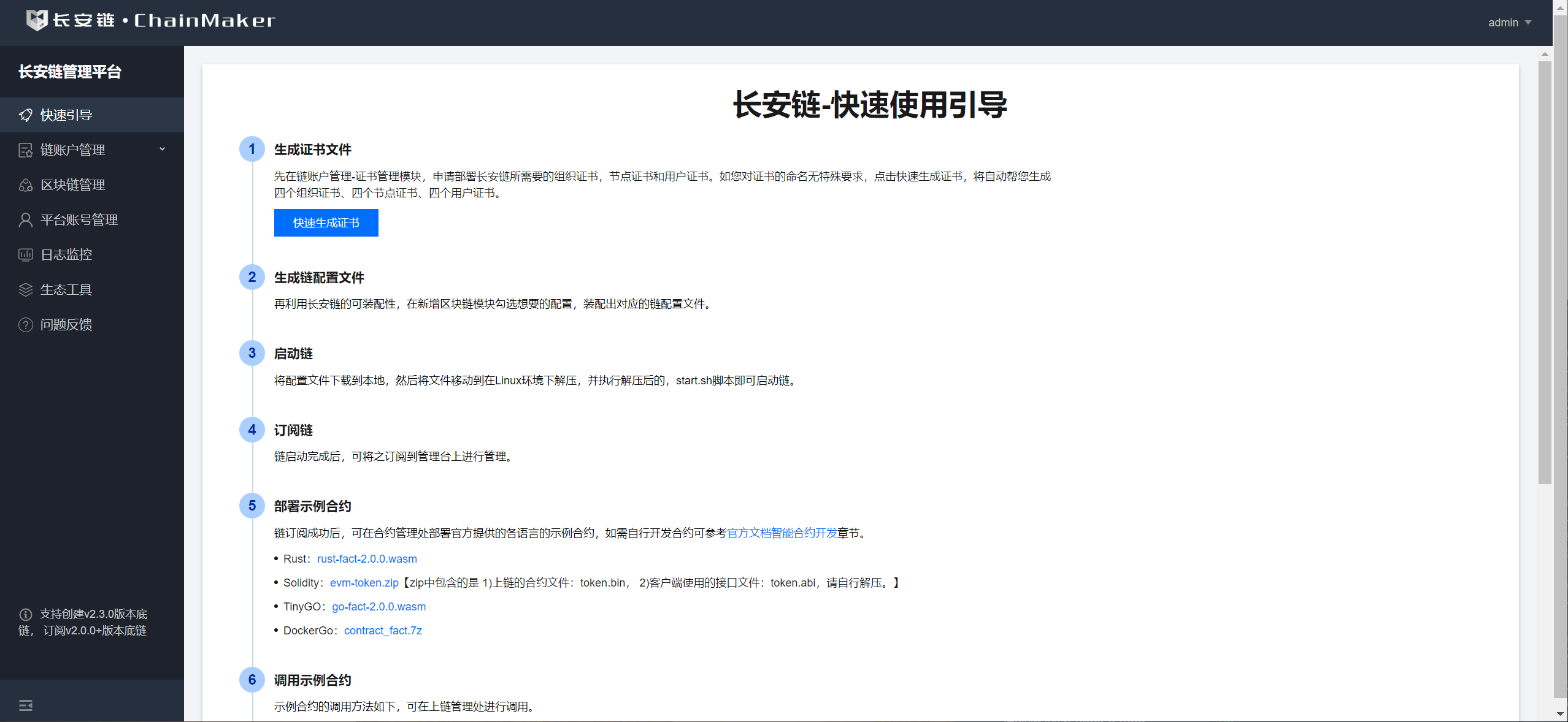 长安链初探及使用智能合约 - Furaooooo - 博客园