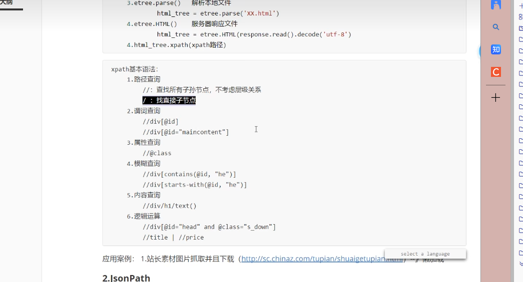解析：xpath 安装和基本使用 信2005 2赵磊 博客园