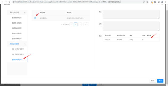 使用etlcloud强大的自定义规则实现自定义数据处理算法 谷云科技restcloud 博客园 0014
