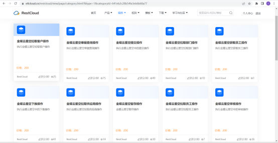 通过零代码ETLCloud实现金蝶云星空数据自动化同步 - 谷云科技RestCloud - 博客园