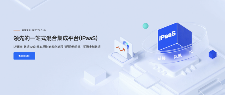 一文解析iPaaS的价值及运用场景 - 谷云科技RestCloud - 博客园