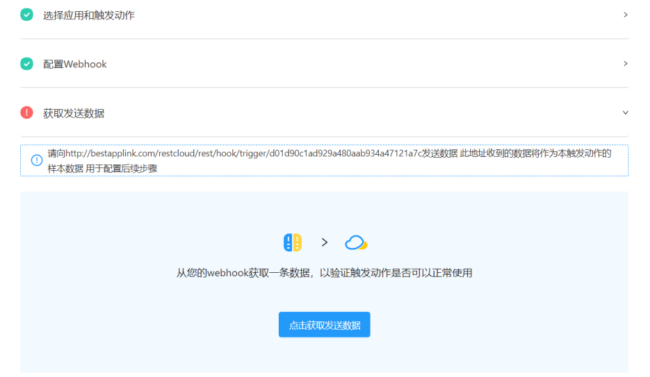 零代码AppLink平台触发事件组件 - 谷云科技RestCloud - 博客园