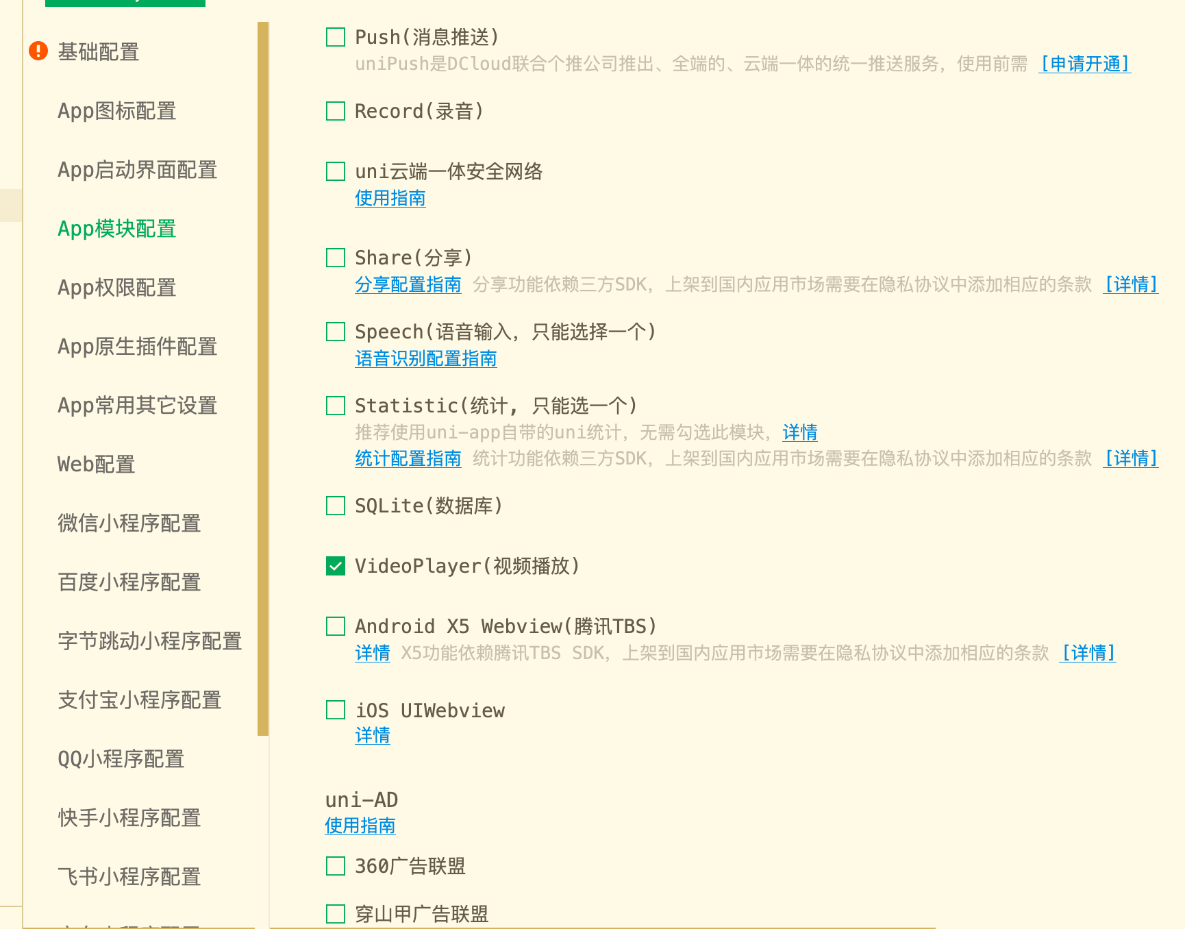 Uniapp配合xcode打包遇到videoplayer Module Is Not Added的问题解决 七生 博客园
