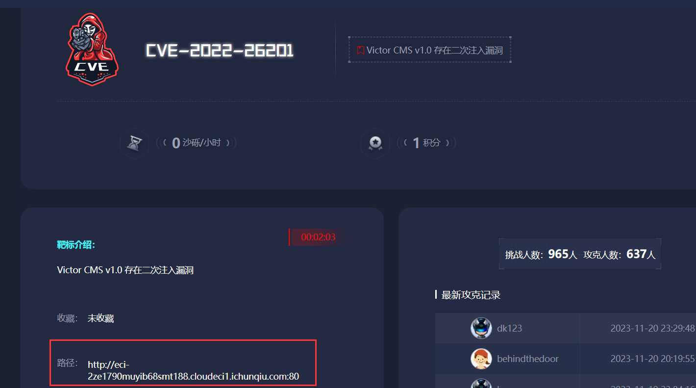 [春秋云镜]CVE-2022-26201 | Victor CMS v1.0 存在二次注入漏洞 - 木头魂 - 博客园