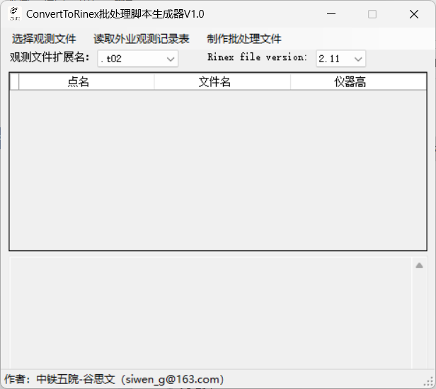 ConvertToRinex批处理工具 - JD谷老师 - 博客园