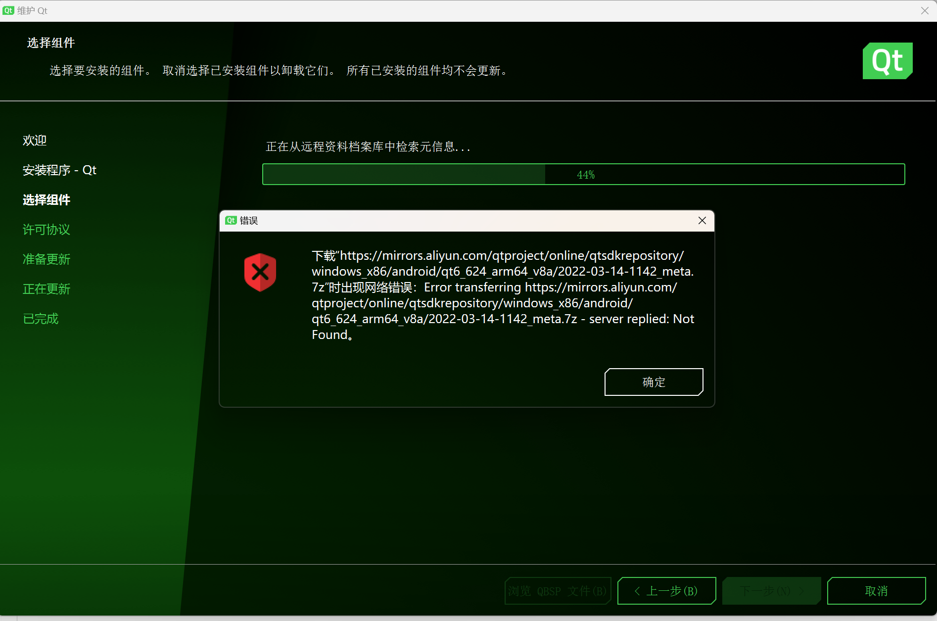 关于qt在线安装报错的一些问题解决办法 破牙虫 博客园 