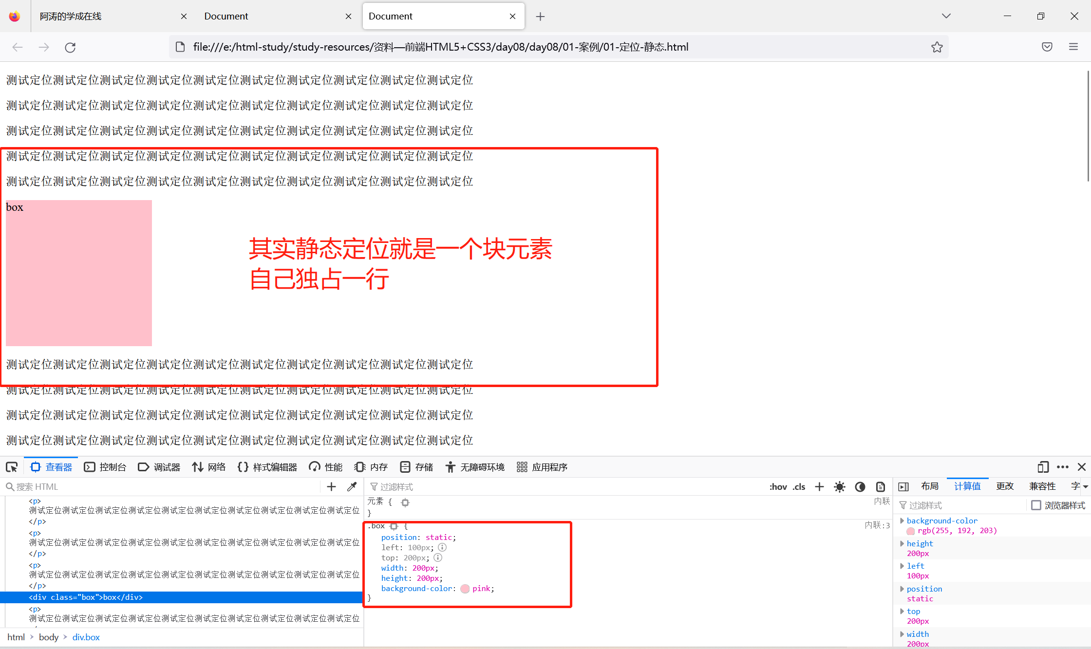 Css布局 定位,相对,绝对,子绝父相,固定定位,层级关系。 A Tao必须奥利给 博客园