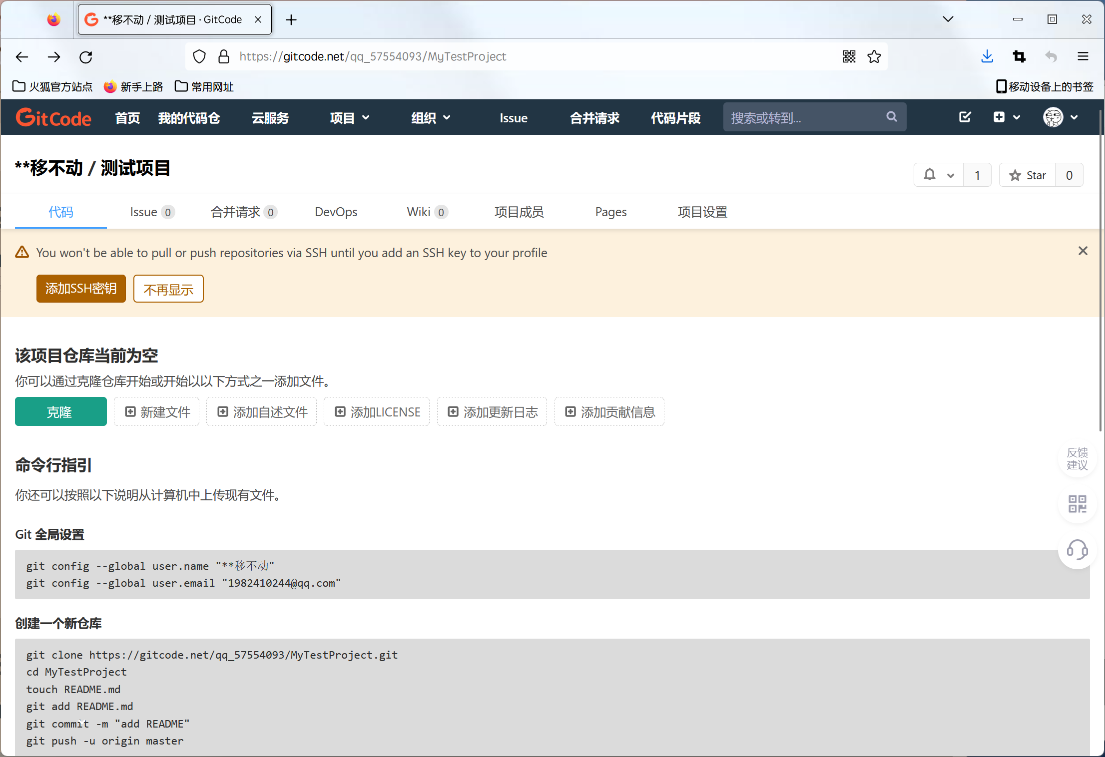 Git上传代码至gitcode 中国移不动~~~ 博客园 8559