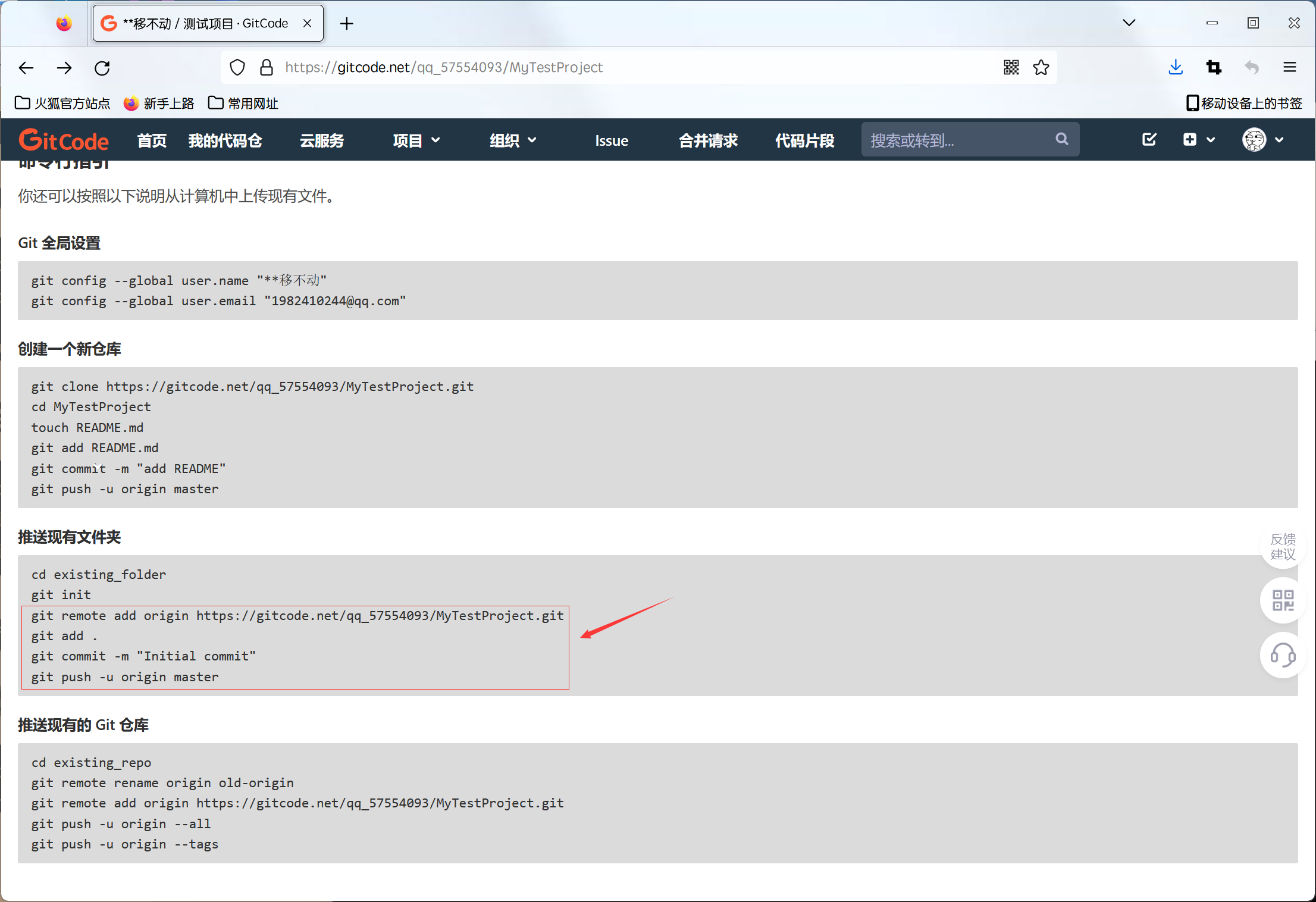 Git上传代码至gitcode 中国移不动~~~ 博客园