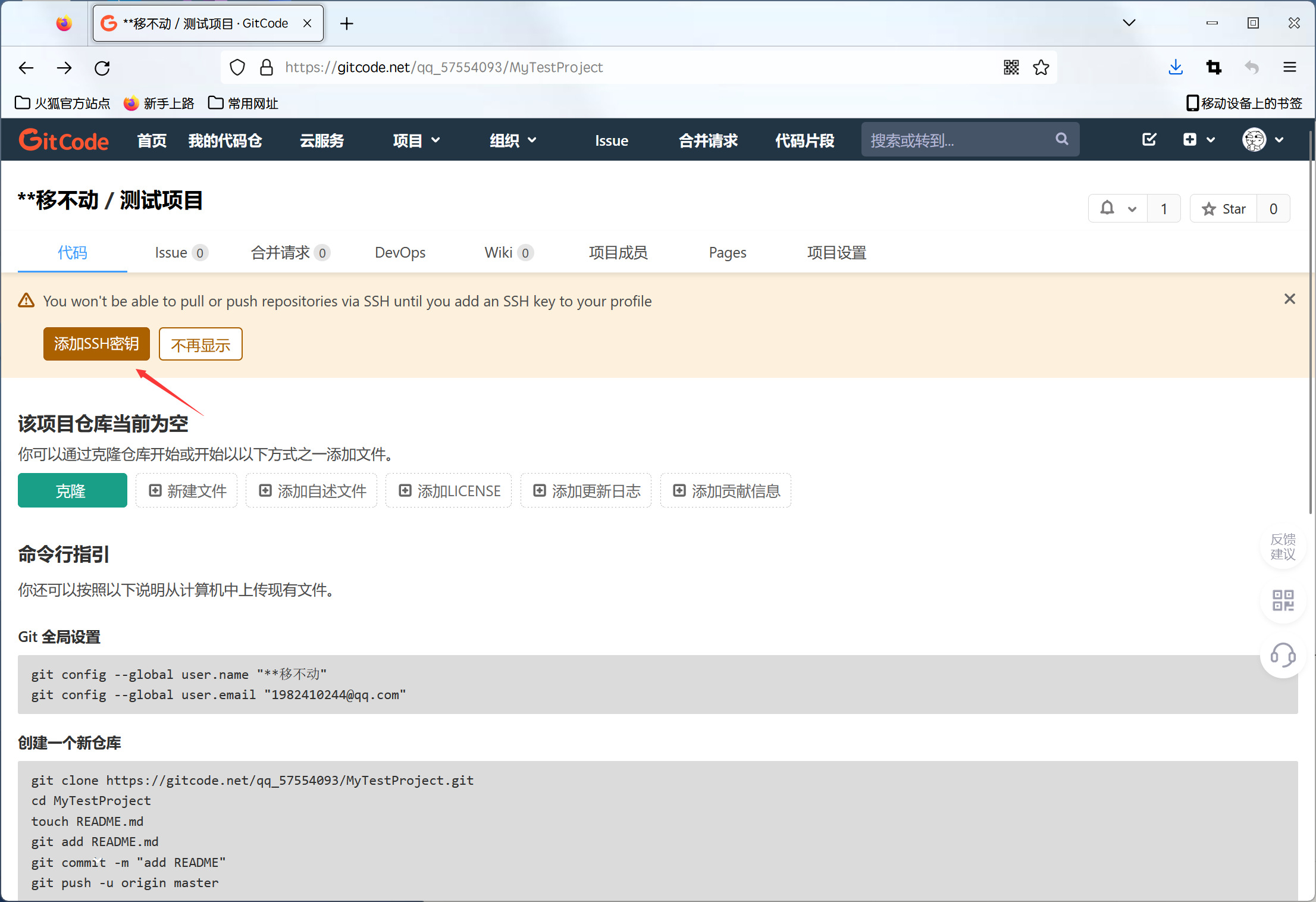 Git上传代码至GitCode - 中国移不动~~~ - 博客园