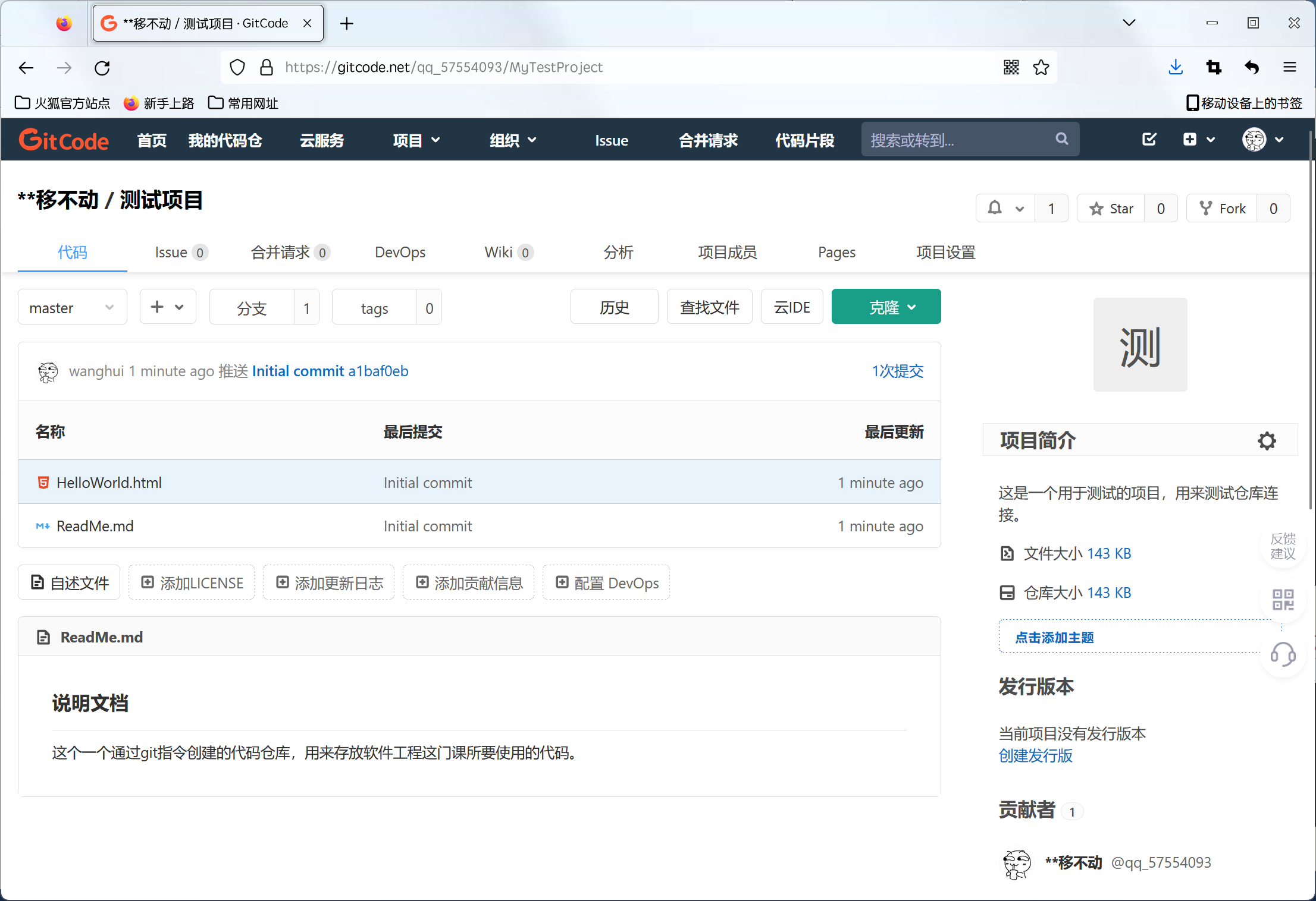 Git上传代码至gitcode 中国移不动~~~ 博客园 