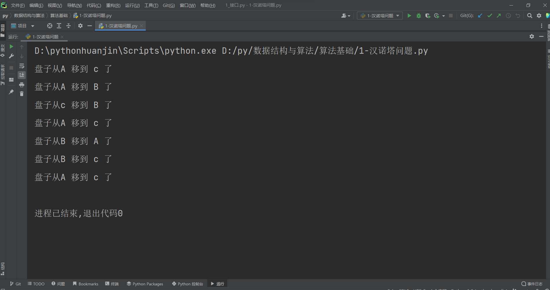 Python 汉诺塔问题 夜黎i 博客园
