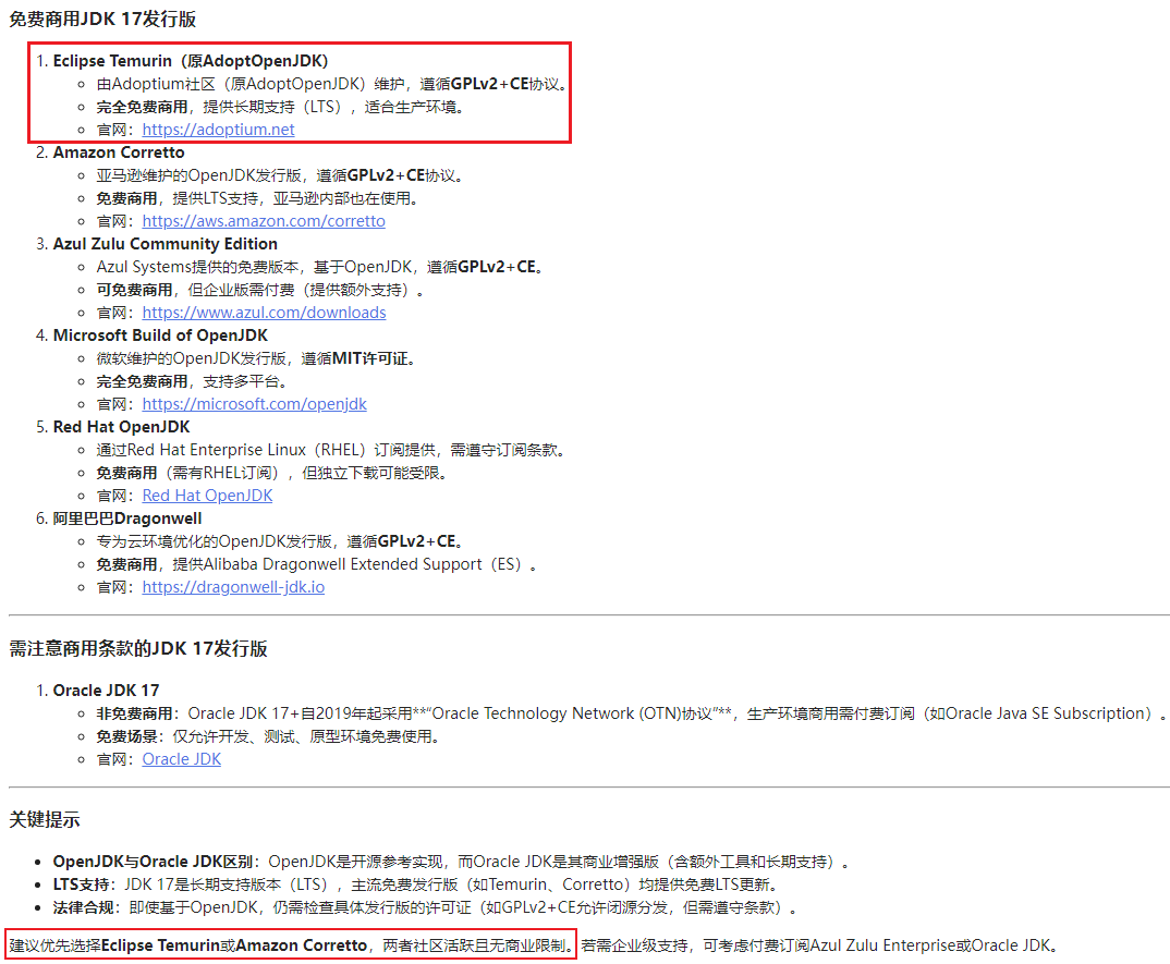 免费商用的 JDK 17发行版（Eclipse Temurin JDK17） - 软柠柠吖 - 博客园