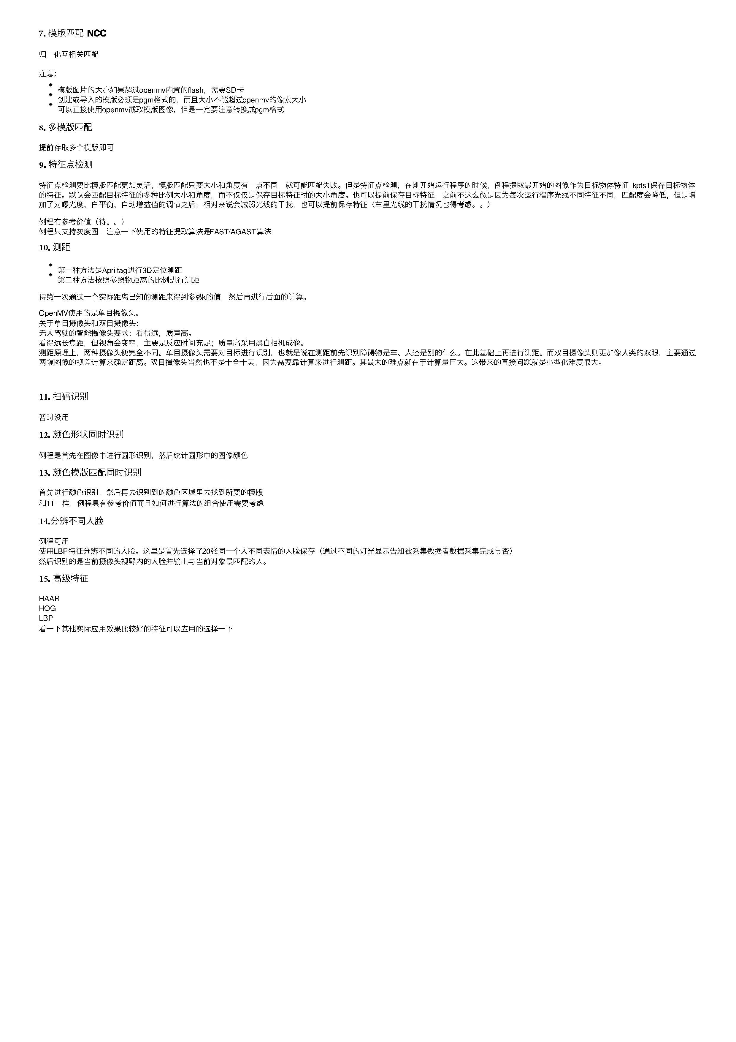 基于openmv的图像处理基础知识及例程使用方法 Zhangzy0312 博客园