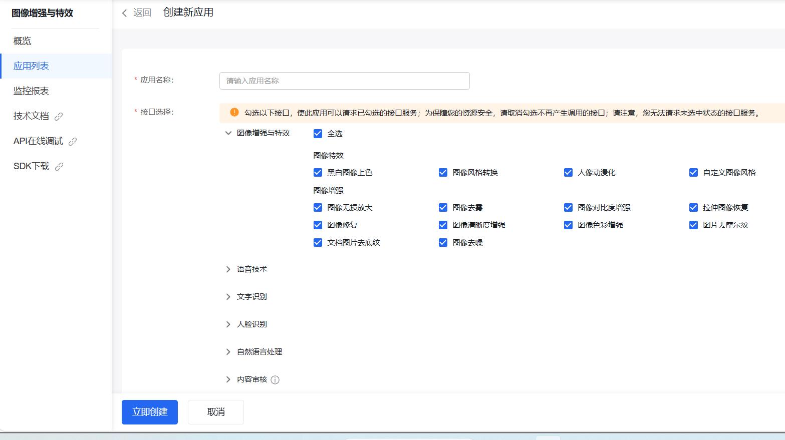 百度图像增强与特效sdk实验 辞楠 博客园 