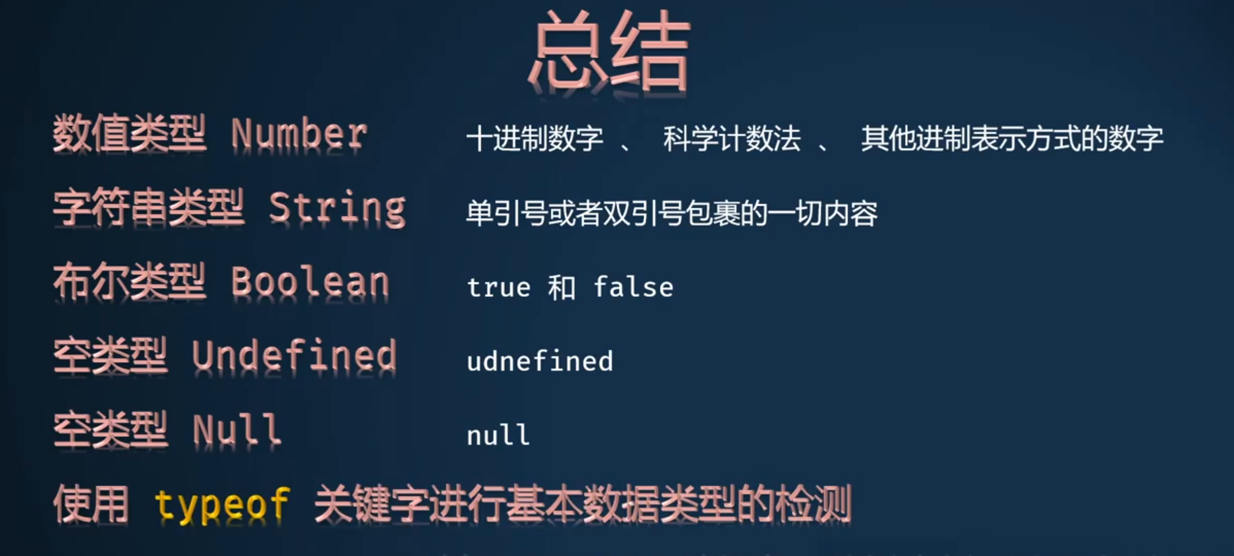 Js基本数据类型 7号彩虹 博客园 