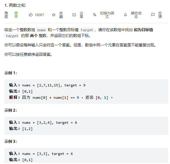 1 两数之和 Java题解 景的博客 博客园