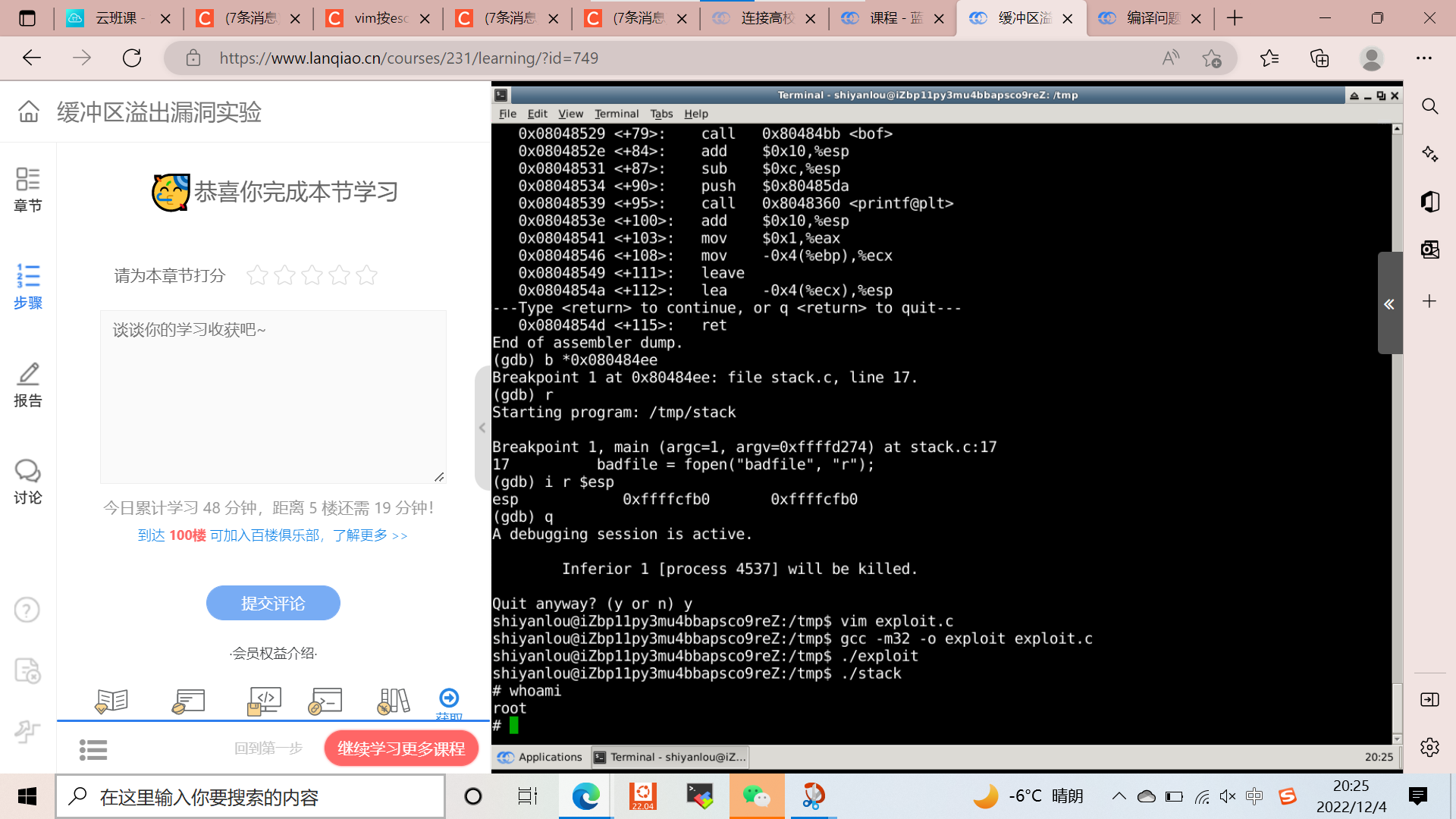 缓冲区溢出漏洞实验 - 20221419卢冠宇 - 博客园