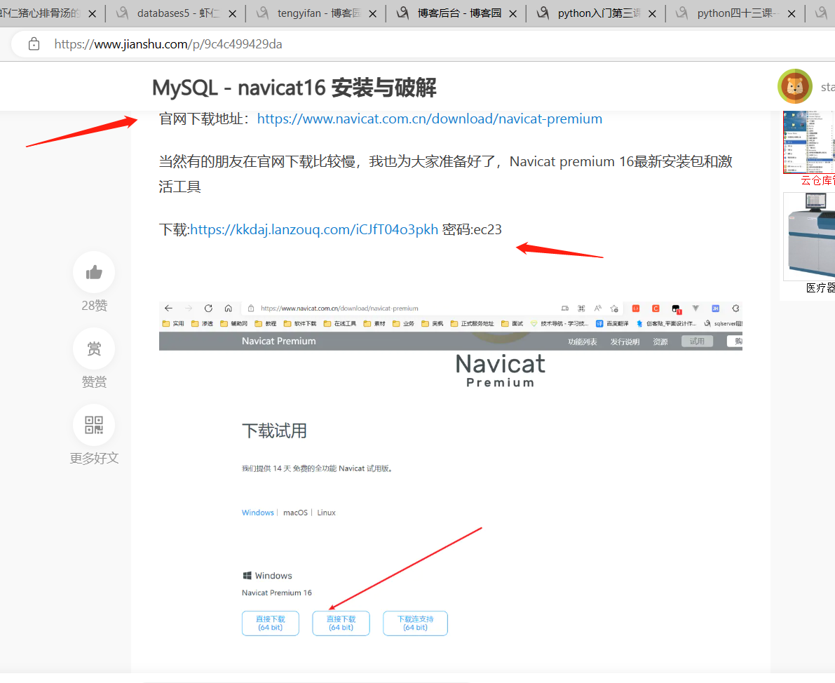 Python四十三课 多表查询的方法,表相关sql语句补充,navicat可视化软件,多表查询练习题,python操作mysql 4681