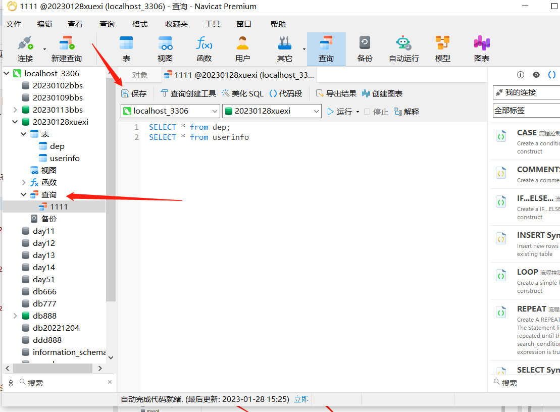 Python四十三课 多表查询的方法,表相关sql语句补充,navicat可视化软件,多表查询练习题,python操作mysql 6552
