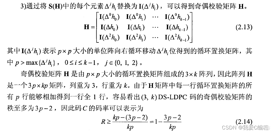 M基于整数序列的qc Ldpc的稀疏校验矩阵构造算法性能对比matlab仿真对比差分序列pegmackey等 我爱c编程 博客园