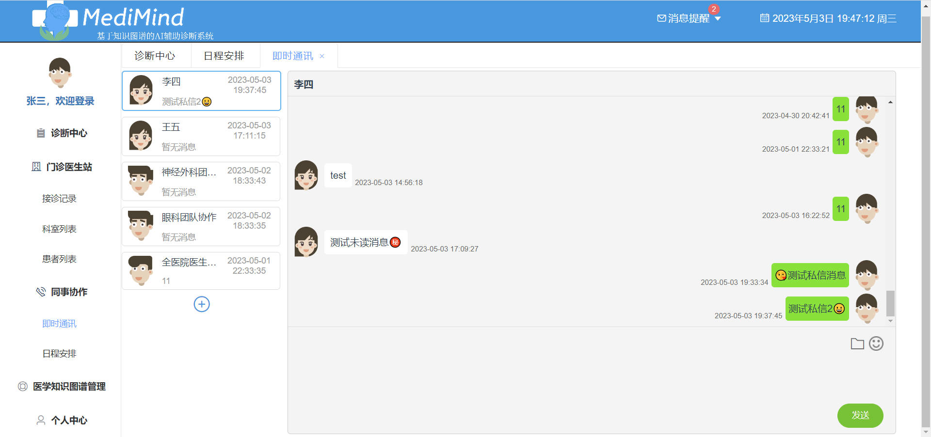 MediMind项目开发文档——基于知识图谱的AI诊断辅助系统 - TfiyuenLau - 博客园