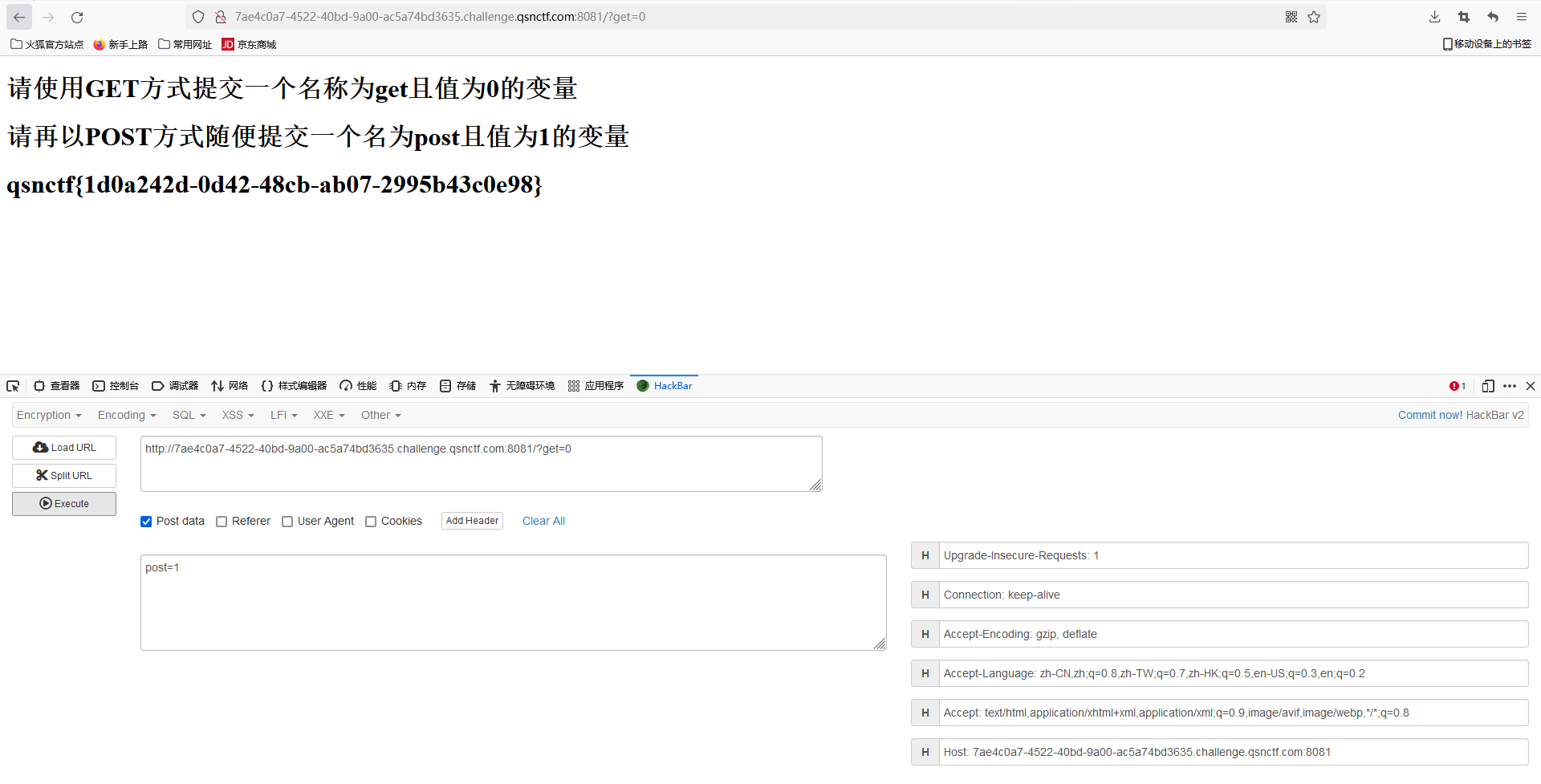 青少年CTF POST&GET - Qiz3t1oG1 - 博客园