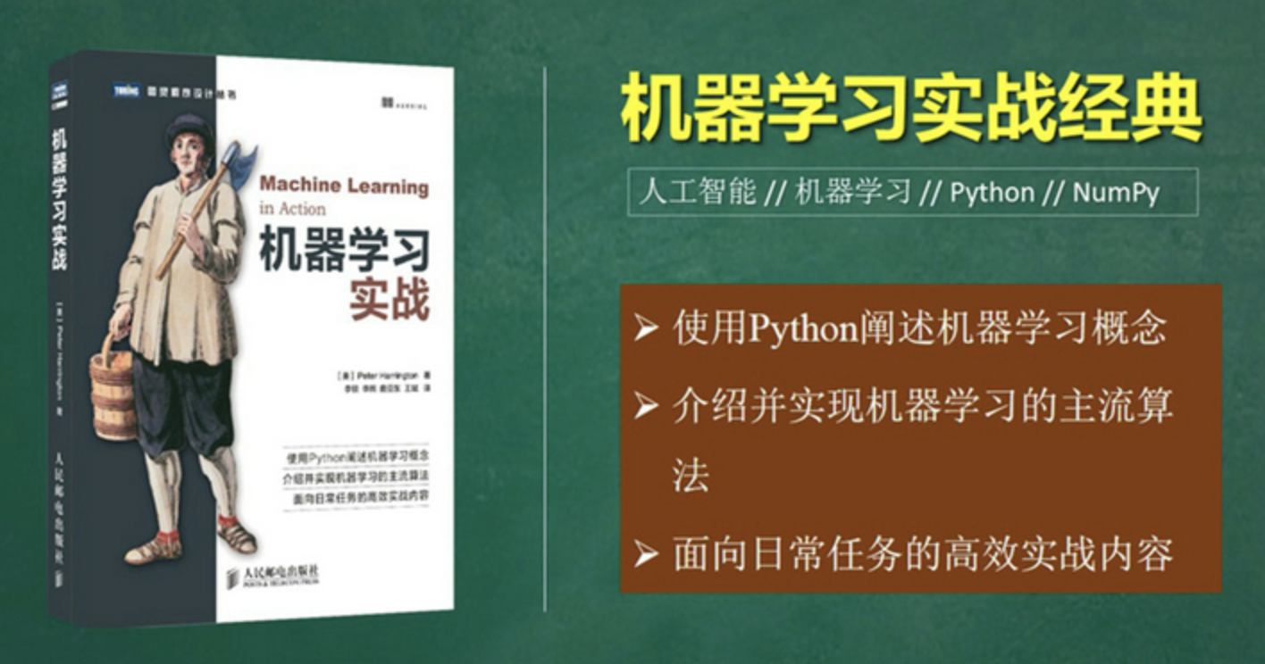 机器学习实战 电子书 Pdf Zuominghui 博客园 
