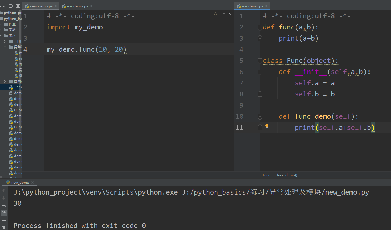 Python----异常处理及模块 - Cenb - 博客园