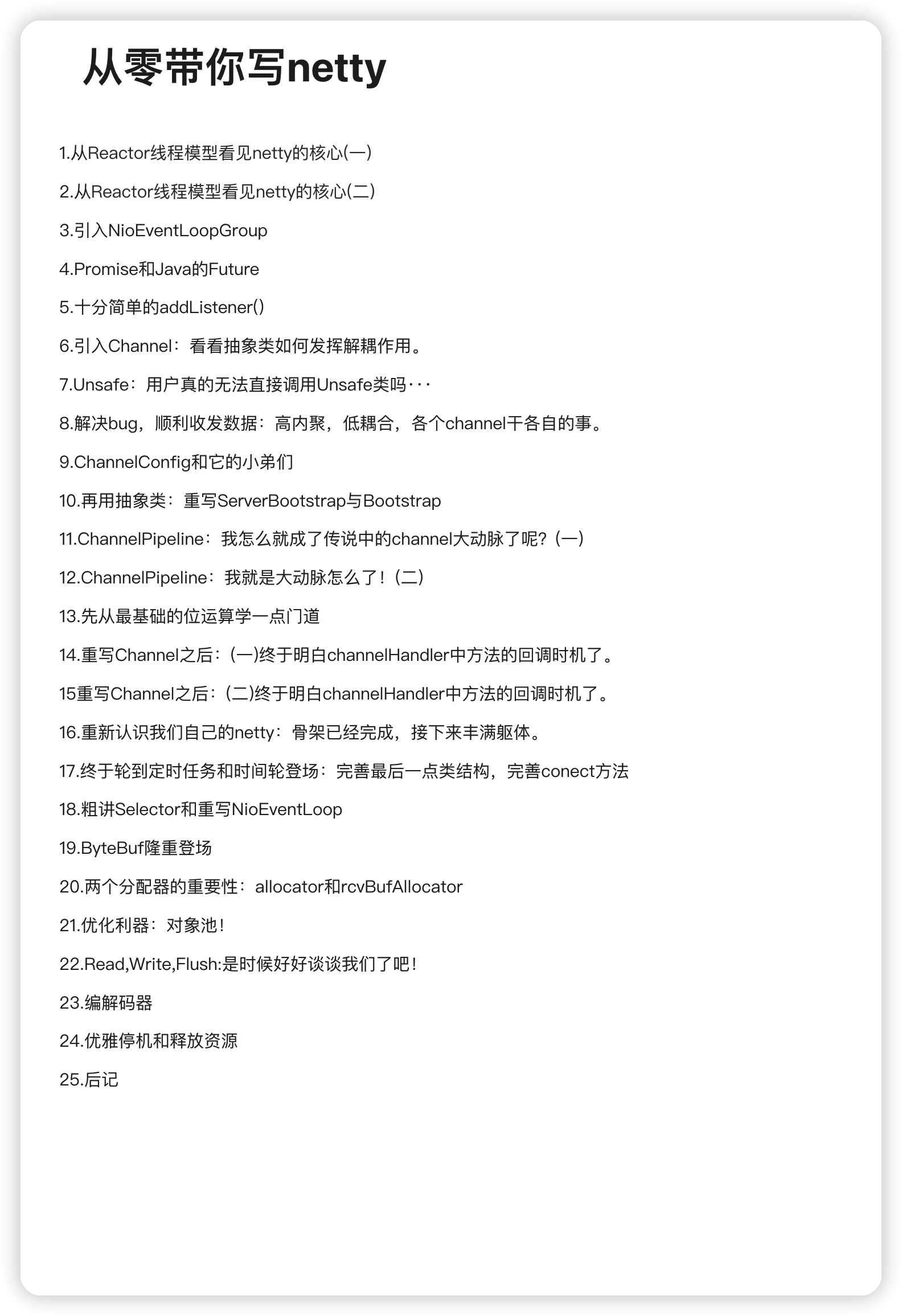 从零带你写netty - channel01 - 博客园