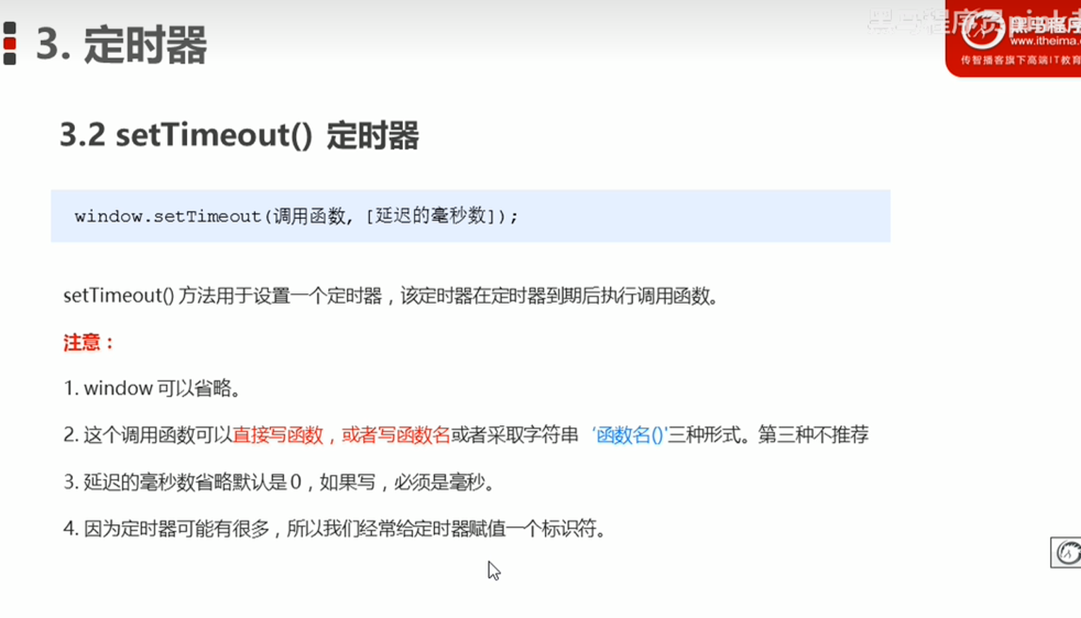 定时器之settimeout 为zq 博客园